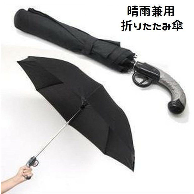 シンプルな黒色で男女問わず使える、晴雨兼用折りたたみ傘です 持ち手がの形をしたユニークなデザイン?収納袋付きで持ち歩きにも便利です◎※持ち手部分は2種類のラダンムとなります お選び頂けませんのでご注意ください 【素材について】合金、シリコン...