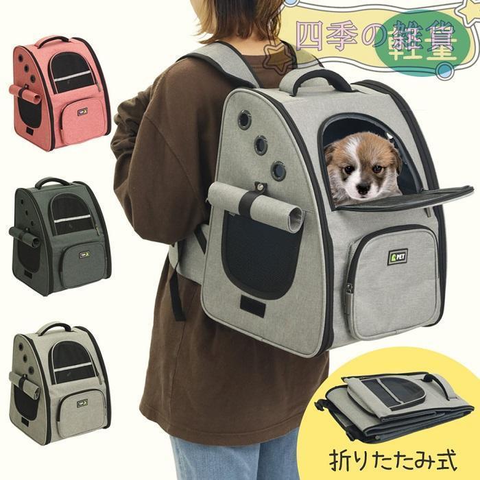 折りたたみ式ペットキャリーリュック軽くてしっかりとした生地厚めの生地感に加えて、頑丈な骨組み・底板で作られておりペットをしっかりと保護することができます。メッシュ素材で快適ロールアップ可能なメッシュ窓と通気口が付いており、風通し抜群！2つの...