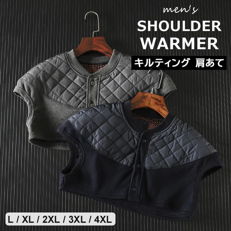 寝ている間の肩の冷え解消におススメの男性用肩ウォーマーのご紹介です♪ メンズ 肩ウォーマー 肩あて 裏フリース キルティング切り替え 防寒保温■　商品説明就寝時の冷え対策にオススメのメンズ用肩ウォーマーです。 キルティング切り替えデザインで...