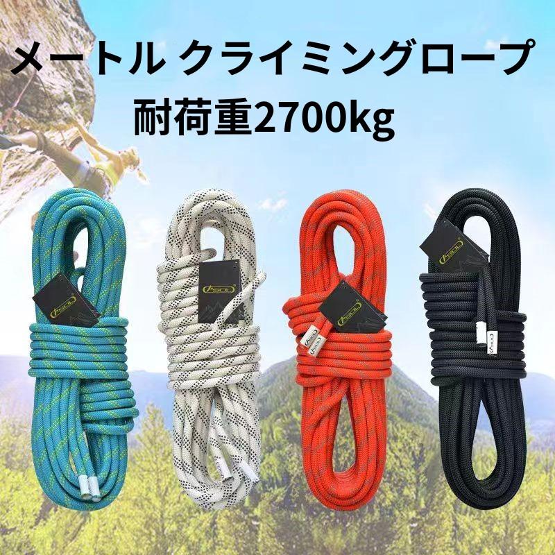10.5mm 30メートル クライミングロープ　ザイル ガイロープ 耐荷重2700kg 登山 アウトドア キャンプ 防災 30M 安全 3色選べるロープサイズ：太さ 約10.5mm 長さ 約30m素材：デュポンナイロン破断強度:28KN??...