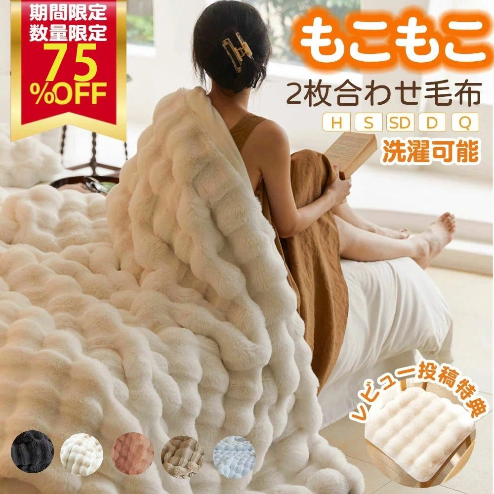 商品名【SNS話題商品】ふわとろ毛布商品説明今の話題のふわとろ毛布！最高級の質感で極上のふわとろ睡眠を実現＼自信を持っておススメする／2枚合わせ両面ふわふわ素材表：3.5cm　裏：7mmしっかり包み込む保温力＋保湿力がぐっすり眠れる決め手。...