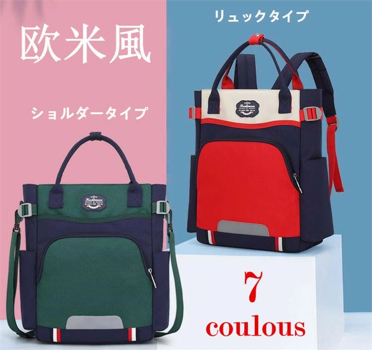 商品名&nbsp; 塾バッグ　キッズリュクサック　トートバッグ2way　塾リュック 子供旅行バッグ　学生バッグ　かわいい　機能性　補助バッグ　A4 遠足　旅行　欧米風　反射 男の子　女の子&nbsp; 材質&nbsp; 撥水キャンバス（表）...