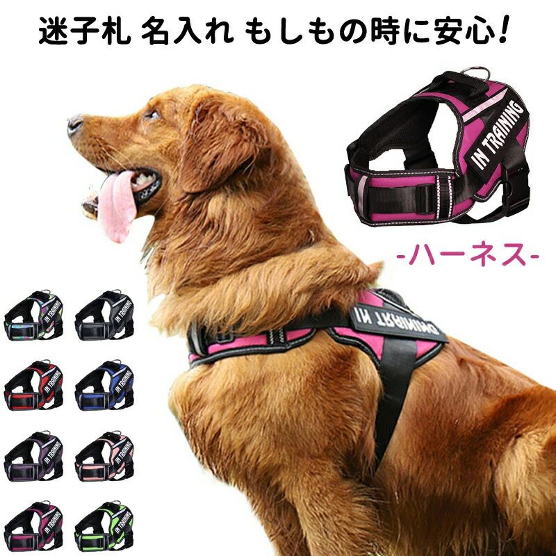 ハーネス 小型犬 中型犬 犬用 犬 胴輪 パワーハーネス 全8色 犬用ハーネス 犬具 胴輪 ハーネス 散歩 お出かけ 簡単装着 迷子札 名入れ もしもの時に安心 マジックテープ ネームタグ ネーム入れ プレート 素 材 ポリエステル サイズ...
