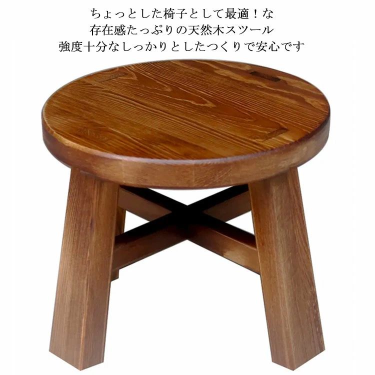 ちょっとした椅子として最適！な存在感たっぷりの天然木スツール強度十分なしっかりとしたつくりで安心ですひとつひとつ丁寧につくられていますので木工品そのものの“あたたかみ”も伝わってきます天然素材の風合いを生かしたスツールは子供イスだけじゃなく...