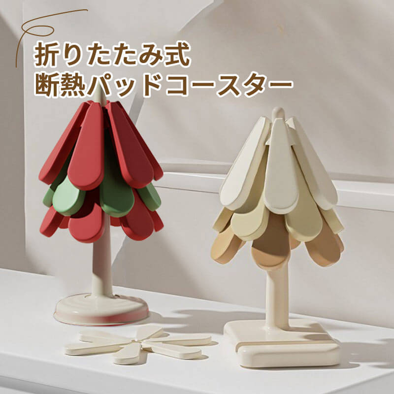 【多機能】: ドリンクコースターは、カップ、温かい料理、鍋、フライパン、ボウル、ティーポット、その他のキッチン用品を置くのに適しており、テーブルへの熱による損傷を効果的に防ぎ、テーブルトップを保護します。 【クリエイティブで実用的】: 整理...