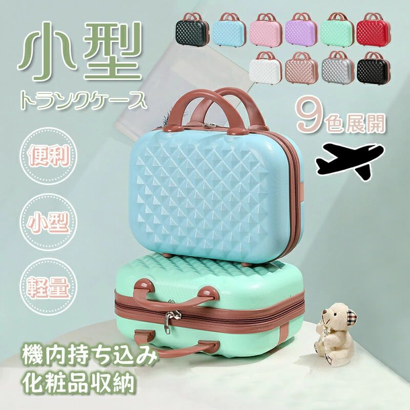 容量：14インチ サイズ：約32.5*30CM カラー：A B C D E F G H I J（選べる） 材質：ABS+PC キュートでミニサイズの小型スーツケースです。スーツケースにもなりますし、メイクボックスにもなります。 旅行や出張に...