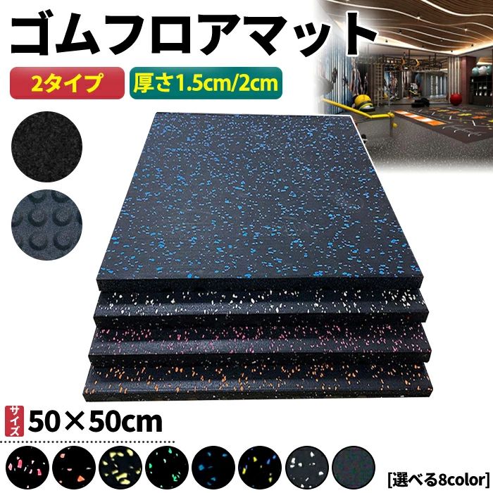 ※画像の光の色調はご使用のモニターの機種や設定により実際の商品と異なる場合がございますので、ご了承ください。 商品情報 【製品仕様】 ジムマット サイズ： 縦幅約50cm×横幅約50cm 厚さ約20mm（連結パーツ付）約15mm 素材／材質...