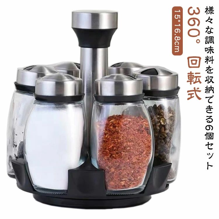 様々な調味料を収納できる6個セット 透明なグラスなので、調味料の種類も簡単に見分けることができます。 使用しない時は密封のところに回転できるので、防潮、防塵、いつも衛生的に使用できます。 ベースは360度回転しているので、便利で美しいです。...