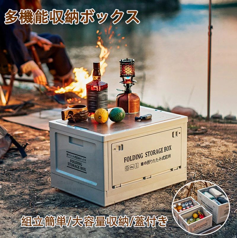 【様々な使用シーンに適用】多機能折りたたみ式収納ボックスは、収納としてだけでなく簡易テーブルとしても使えて、屋内と屋外のさまざまな機会に適用でき、屋外キャンプ、ピクニック、バーベキュー、車、釣り、家族の保管と仕分けなどにも適用。