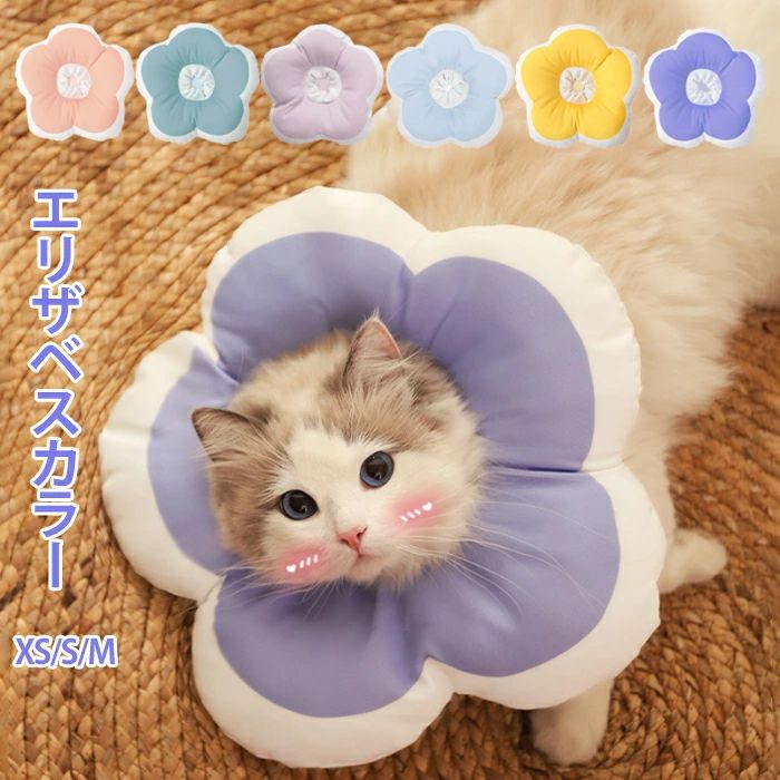 メーカー希望小売価格はメーカーカタログに基づいて掲載していますエリザベスカラー ソフト 犬 猫 首輪 ペット用 介護用品 ペット用回復襟 防水素材 柔らかい 手術 怪我 ケガ 術後 傷舐め 足舐め 傷口保護 引っかき防止 傷口 皮膚 炎症 ...