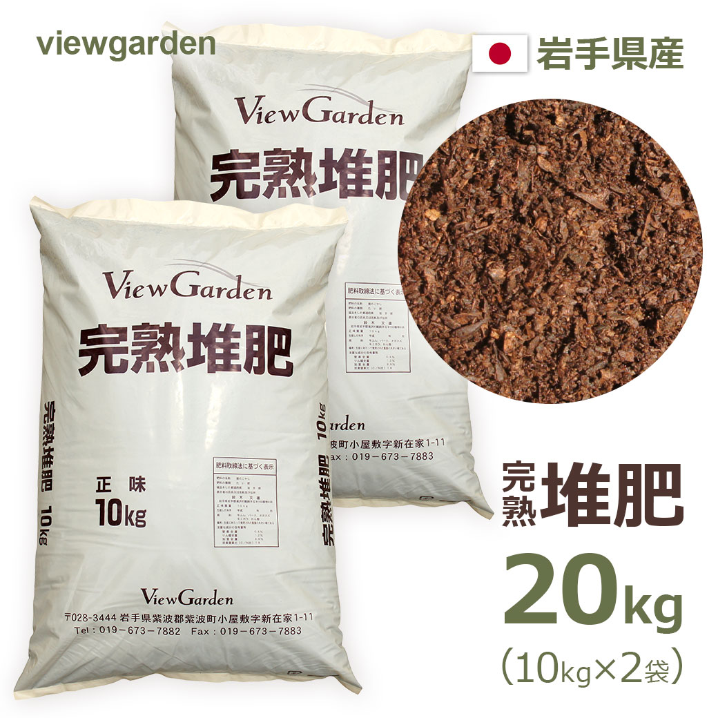 関連商品完熟堆肥 昔のこやし 10kg においの少ない 牛ふん堆肥 たいひ 岩...有機培養土 20L×2袋セット 協同印 野菜 草花 家庭菜園 ガーデニ...麻布 ロール 麻 生地 布 ジュート グリーンテープ 38cm×20m...2,...