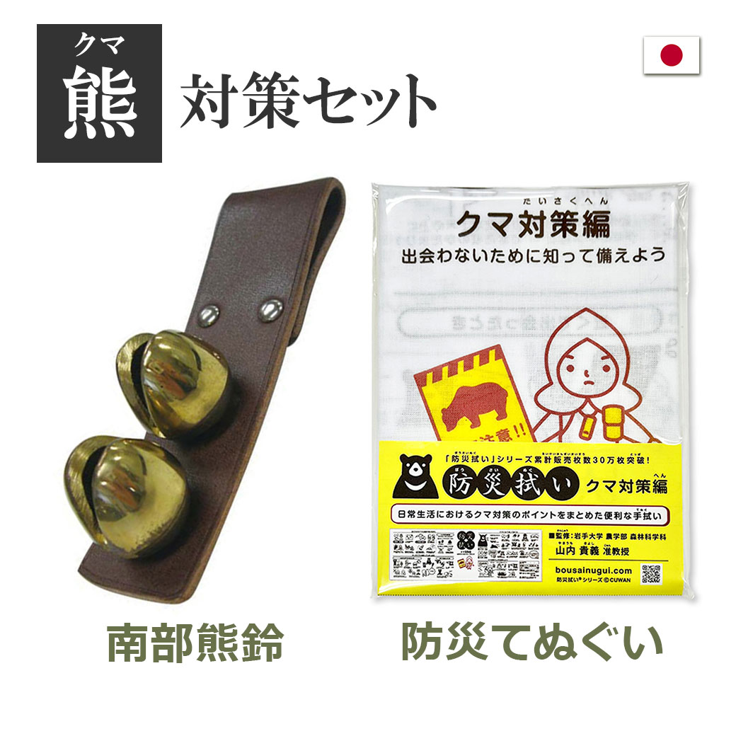 ＼＼店内全品対象！エントリーでポイント5倍！（通常ポイント+4倍）／／ 関連商品【エントリーでポイント5倍】熊鈴 熊よけ クマ くま 鈴 熊除け 手作...【エントリーでポイント5倍】ベアー ベル クマ避け 熊よけ 鈴 クマ鈴...【エント...