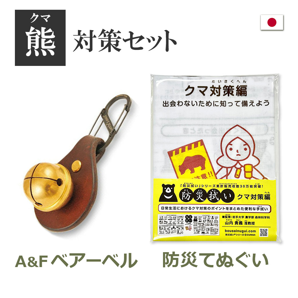 関連商品熊鈴 熊よけ クマ くま 鈴 熊除け 手作り 南部熊鈴 革 真鍮 おし...熊鈴 熊よけ クマ くま 鈴 熊除け 手作り 南部熊鈴 革 真鍮 おし...ベアー ベル クマ避け グッズ 熊よけ 鈴 クマ鈴 A＆F エイアンド...7,...