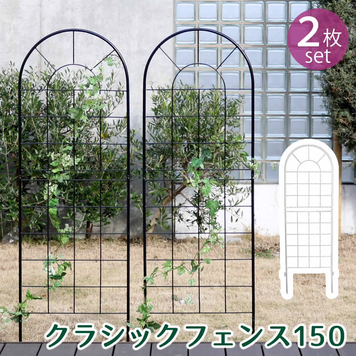 ＼＼1回の注文で3点以上購入なら当選確率5倍！最大100%ポイントバック／／ ＼＼viewgarden店内対象商品で使えるクーポン／／ ※北海道・沖縄・離島は別途送料が必要となります。清らかでクラシカルなフェンスが植物をやさしく引き立てます...