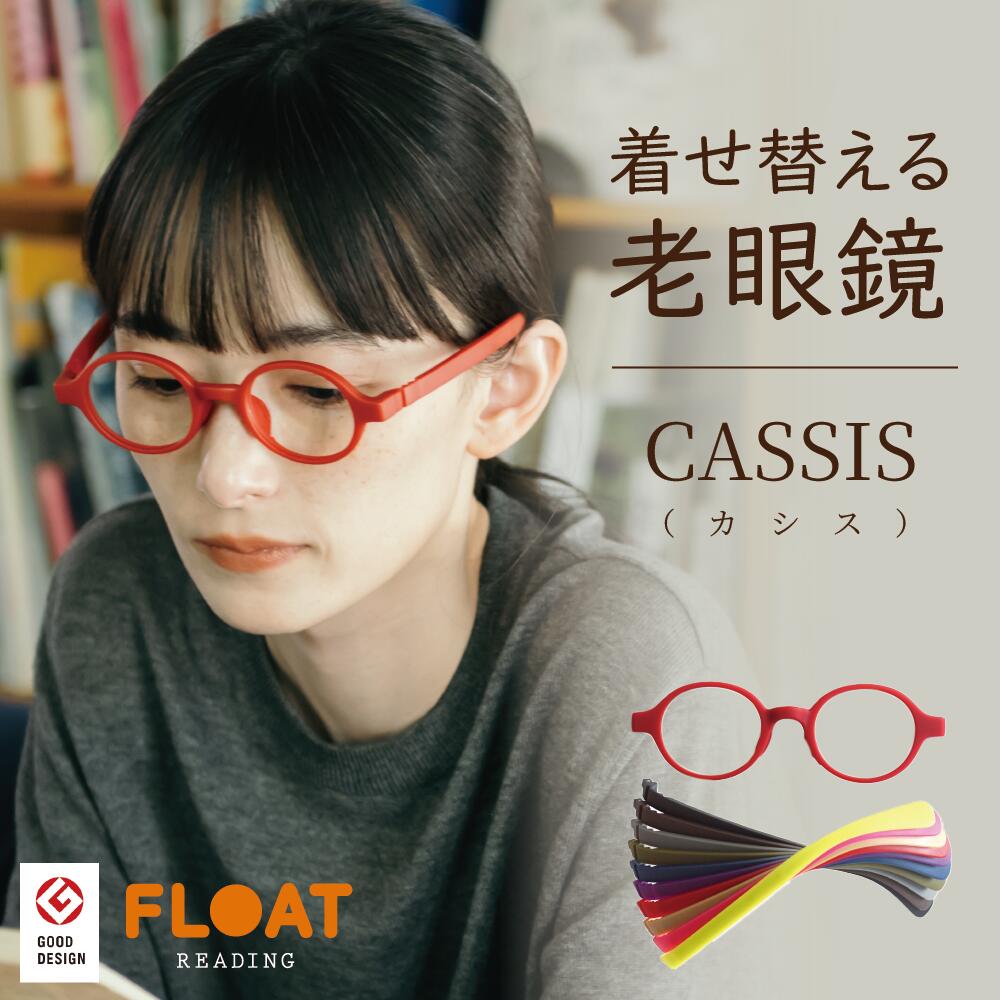 【モデル：CASSIS(カシス)】 〇フレーム ・カラー：レッド(マット) ・性別：ユニセックス ・材質：プラスチック(TR90) ・寸法：45□22 ・重量：13g 〇レンズ ・材質：アクリル ・度数：+1.0、+1.5、+2.0、+2....