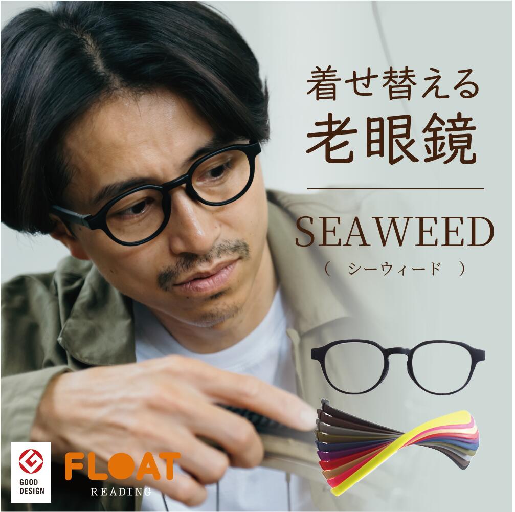 【モデル：SEAWEED(シーウィード)】 〇フレーム ・カラー：ブラック(マット) ・性別：ユニセックス ・材質：プラスチック(TR90) ・寸法：47□21 ・重量：15g 〇レンズ ・材質：アクリル ・度数：+1.0、+1.5、+2....