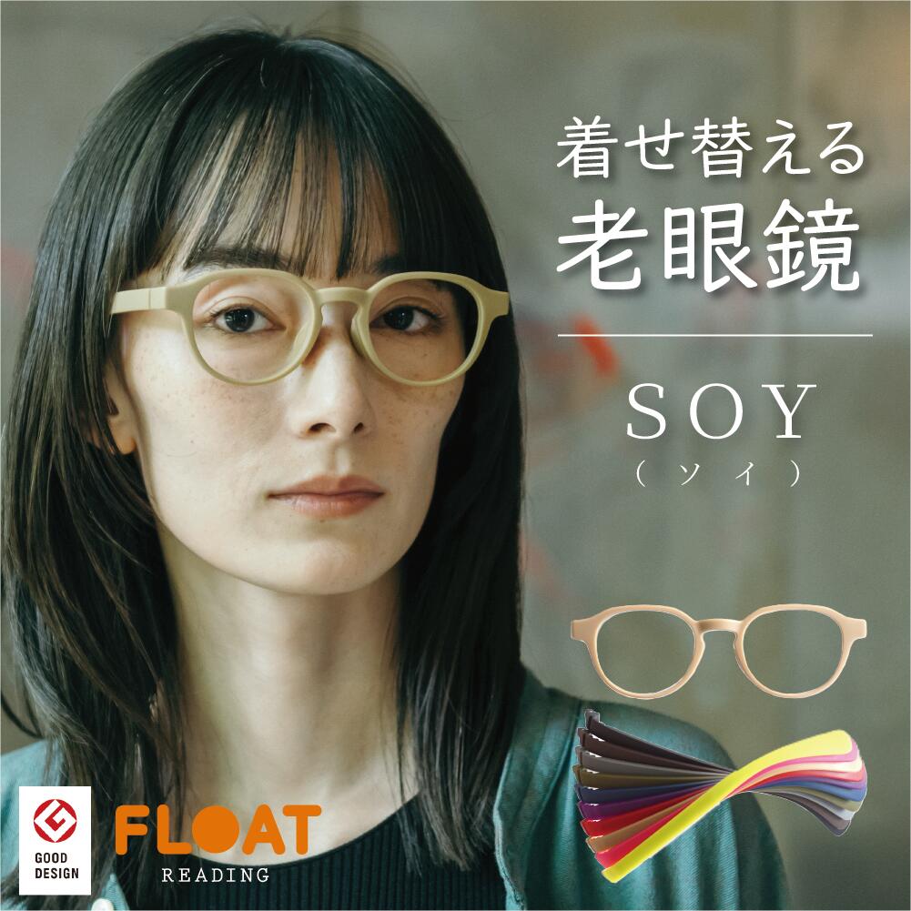 【モデル：SOY(ソイ)】 〇フレーム ・カラー：ベージュ(マット) ・性別：ユニセックス ・材質：プラスチック(TR90) ・寸法：47□21 ・重量：15g 〇レンズ ・材質：アクリル ・度数：+1.0、+1.5、+2.0、+2.5、+...