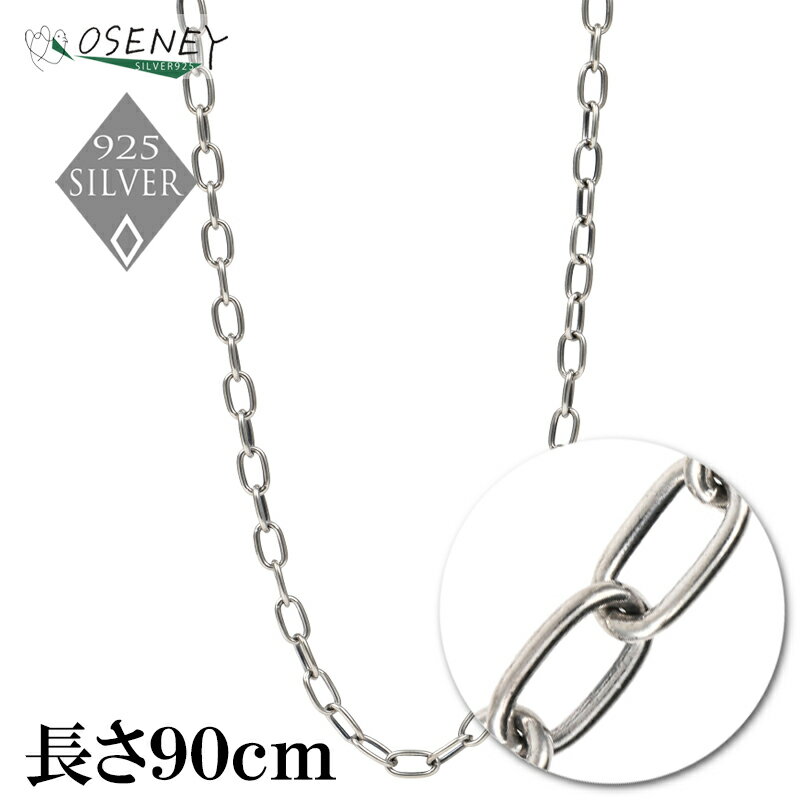 【90cm】ロング オペラ チェーン ネックレス マチネ シルバー925【790cm】ロング オペラ チェーン ネックレス マチネ シルバー925 同じデザイン（ch0011）のサイズ表 35cm（チョーカー） 41cm（プリンス） 51c...