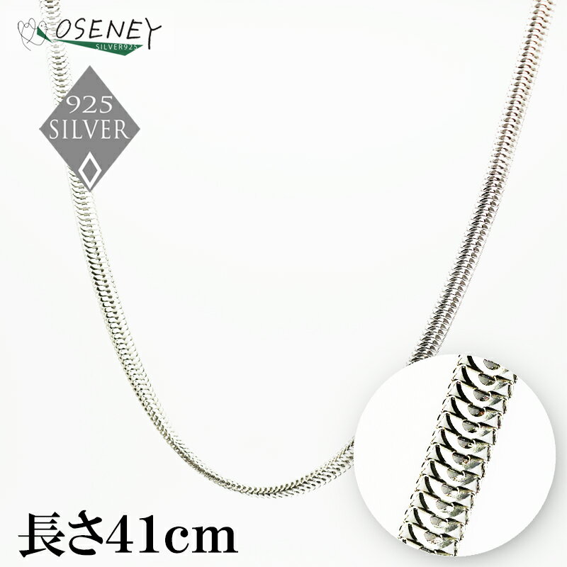 【41cm】シルバー925 ネックレス チェーン メンズ レディース【41cm】シルバー925 ネックレス チェーン メンズ レディース