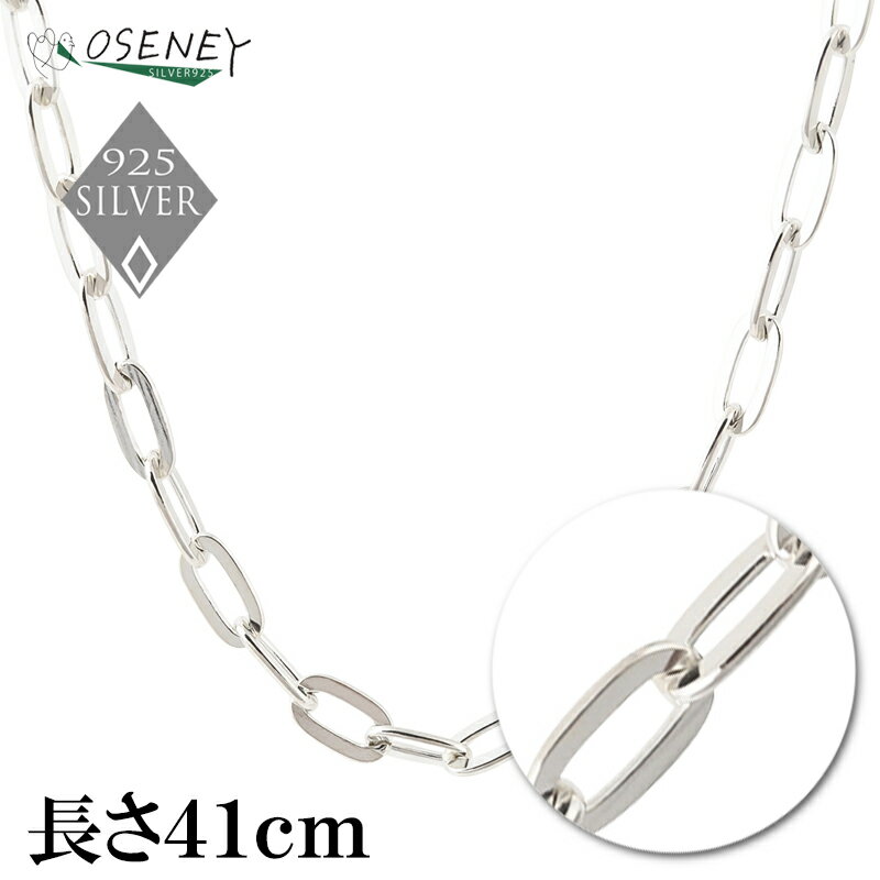 【41cm】シルバー925 ネックレス チェーン【41cm】シルバー925 ネックレス チェーン 同じデザイン（ch059）のサイズ表 41cm（プリンセス） 52cm（マチネ）