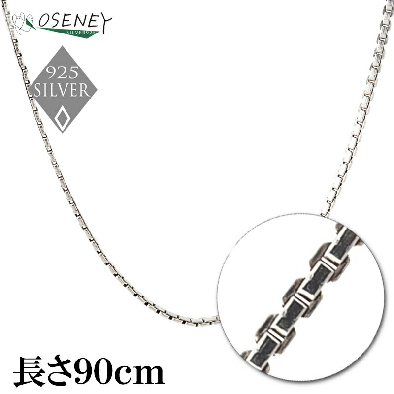 【90cm】シルバー925 ネックレス ロング チェーン【90cm】シルバー925 ネックレス ロング チェーン 同じデザイン（ch065）のサイズ表 35cm（チョーカー） 41cm（プリンス） 51cm（マチネ） 61cm（マチネ） 7...