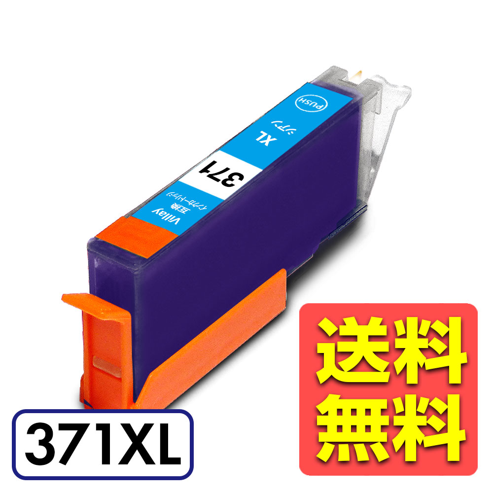 | 内容 | BCI-371XLC シアン ｜対応プリンタ｜ PIXUS TS9030 / PIXUS TS8030 / PIXUS TS6030 / PIXUS TS5030 / PIXUS MG7730F / PIXUS MG7730 ...