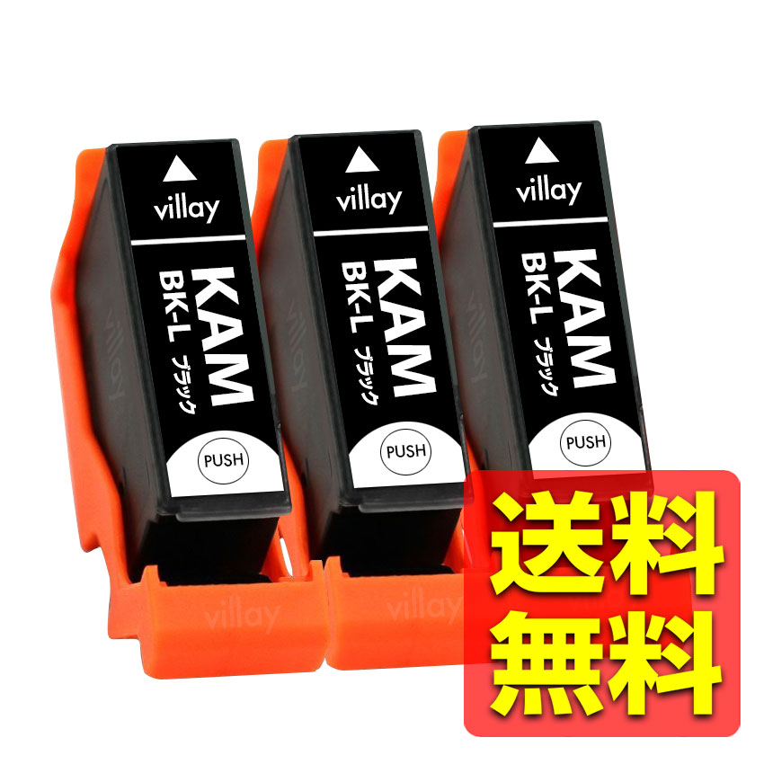 ■ KAM-BK-L ブラック 3個 / 増量タイプ ｜対応プリンタ｜　 EP-881AB / EP-881AN / EP-881AR / EP-881AW / EP-882AB / EP-882AR / EP-882AW｜当店の互換インク...