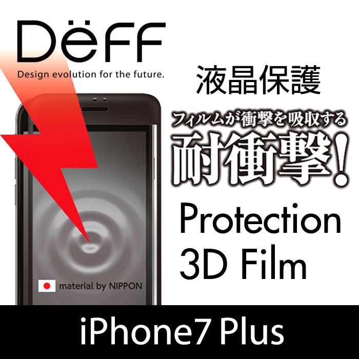 　iPhone7 Plus 用 衝撃吸収 耐衝撃 液晶保護フィルムラウンドをしたiPhone 7シリーズの液晶ディスプレイにフィットする特殊加工された保護フィルムです。PET層にシリコン層を加えることで、汚れや傷に加えて衝撃からも液晶ディス...
