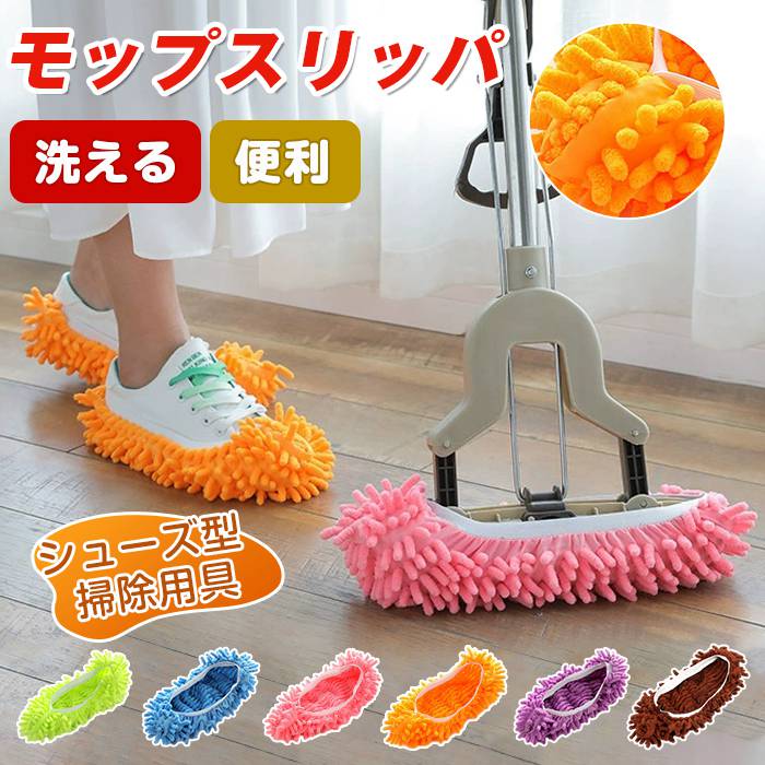 品番：junman01 カラー：ブルー2点、グリーン2点、ピンク2点、パープル2点、オレンジ2点、コーヒー2点 サイズ：F 長さ約17cm*横約15cm 素材：繊維 &nbsp; &nbsp; 「簡単お掃除」スリッパや靴などには履いて歩くだ...