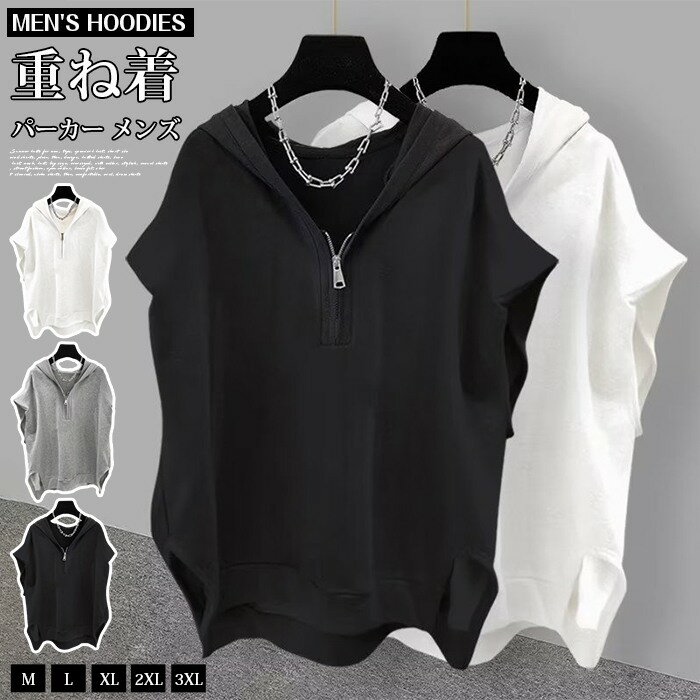 パーカー メンズ ハーフジップパーカー 無地 ホワイト 白 黒 フード お兄系 大人 春 夏 新作 30代 40代 個性的 重ね着 メンズ プルーバーパーカー モード系ファッション ストリート系ファッション 衣装 ※品番：songlin12...