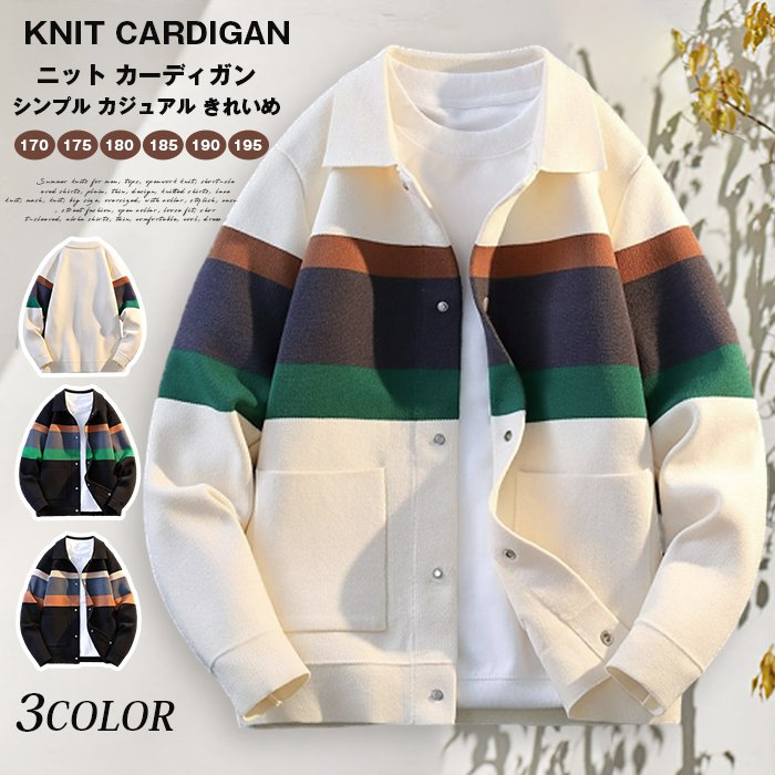 ニット カーディガン メンズ 長袖 ニットカーディガン 配色 ボーダー オープンカラー ポケット付き カーデ トップス おしゃれ 通勤 通学 シンプル カジュアル きれいめ 秋服 冬服 秋 冬 ■品番：danjs01 ■カラー：ベージュ、グ...
