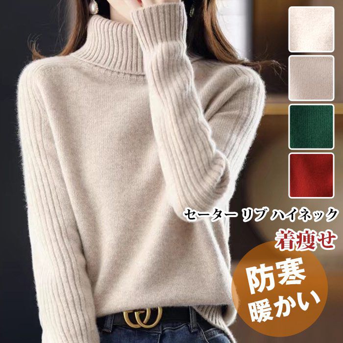 セーター リブ ハイネック 厚手 防寒 暖かい 柔らかい ストレッチ インナー レディース ニット 長袖 冬 秋 無地 プルオーバー 可愛い オフィス ビジネス 通勤 シンプル おしゃれ カジュアル 着痩せ 新作 【品　番】huanyi34...