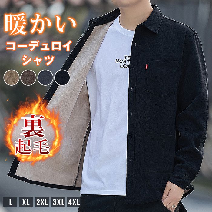 裏起毛シャツ コーデュロイ シャツ メンズ 長袖 おしゃれ カジュアルシャツ シャツジャケット裏起毛 暖かい 秋服 大きいサイズ トップス ゆったり 羽織り 長袖シャツ ビジネス シャツ 部屋着 お兄系 メンズファッション 品番：tianc...
