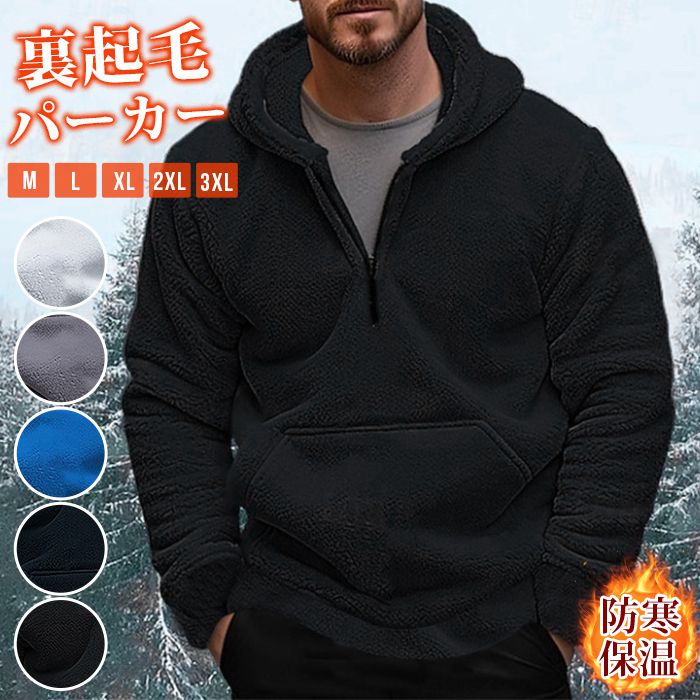 裏起毛 パーカー メンズ ボアパーカー 長袖 防寒 保温 暖かい プルオーバーパーカ プルパーカー フード付き ポケット付き 無地 トップス おしゃれ カジュアル 部屋着 ルームウェア 通勤 通学 ファッション 秋 冬 ■品番：yixin1...