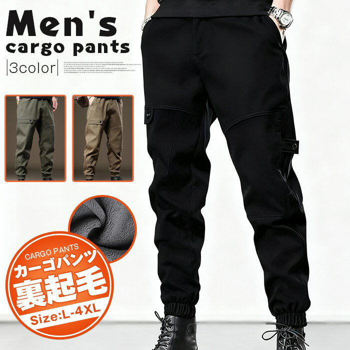 カーゴパンツ メンズ 裏起毛ジョガーパンツ ミリタリーパンツ 裏起毛カーゴパンツ メンズ 暖かい 防寒 極暖 ダンスパンツ ストリート風 作業着 大きサイズ 裏起毛パンツ カジュアル ゆったり 作業着 作業服 お兄系 メンズファッション 2...