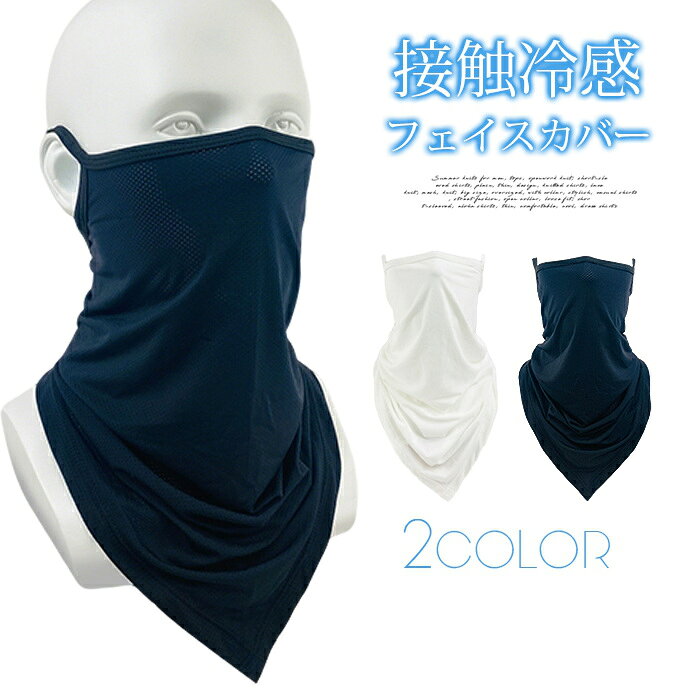 品番；qianxing02 カラー: ブラック ホワイト サイズ；F 商品種類: フェイスカバー、ネックカバー、UV マスク、顔首一体日よけカバー、夏用冷却マスク 使用対象 :レディース、メンズ、男女兼用、スポーツ愛好家、屋外活動者、日焼け...
