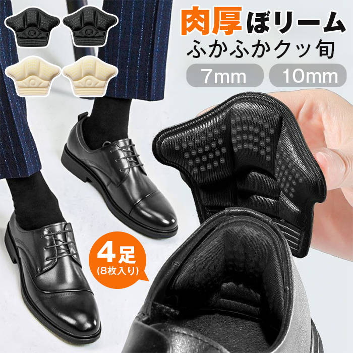 品番：tilong01 カラー： ブラック10mm ベージュ10mm ブラック7mm ベージュ7mm セット：4 足セット 商品名：かかとクッション、かかとパッド、クッション、テープ セット：4 足セット 厚み仕様：肉厚、7mm、10mm ...