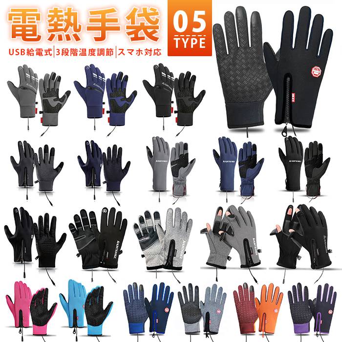 電熱手袋 ヒーター付き USB給電式 3段階温度調節 スマホ対応 男女兼用 撥水 ホットグローブ 電熱グローブ バイク 自転車 急速加熱 ヒーター内蔵手袋 柔らかい ファスナー付き 2way グローブ 手袋 バイク 自転車 散歩 魚釣り 洗...