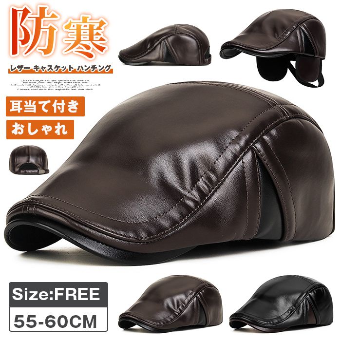レザー キャスケット ハンチング PU帽子 70代 メンズ キャップ 秋冬 防寒 耳当て付き おしゃれ 屋外作業用 秋冬 帽子 防水 自転車 登山 釣り ゴルフ帽子30代 40代 50代 60代 クリスマスプレゼント ■品番：zyqm631...