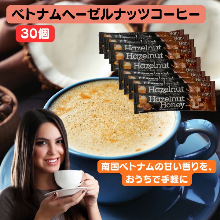 # ヘーゼルナッツの香ばしさと蜂蜜のやさしい甘さ ## Hat A ヘーゼルナッツハニーコーヒー（スティック6本入り） 忙しい朝、ほっと一息つきたい午後。 お湯を注ぐだけで、本格的なフレーバーコーヒーが楽しめます。 香ばしいヘーゼルナッツの...