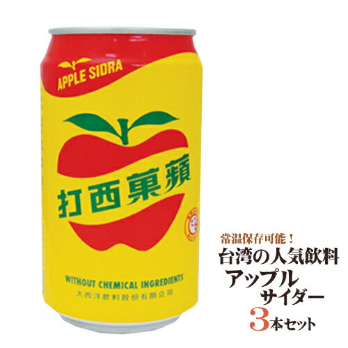 こちらの商品もおすすめです！ コチラの商品との組合せも可能です♪ アップルサイダーの詳細 商品名 アップルサイダー 原材料 ソーダ水、果糖、砂糖、天然濃縮リンゴジュース、天然リンゴエキス、クエン酸、カラメル 内容量 330ml 原産国 台湾...