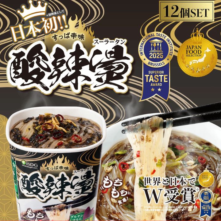 項目 内容 商品名 酸辣湯 名称 即席春雨 特徴 すっぱ辛味！酸辣湯 ・グルテンフリー※1 ・もちもち食感のさつまいも麺※2仕様 ※1 グルテンを含まないさつまいもでん粉麺を使用 ※2 さつま芋でん粉で作られた春雨 酸辣湯とは？ 酸味と辛味...