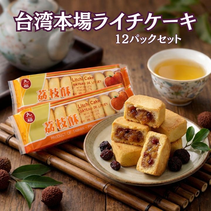 台湾のお菓子といえば パイナップルケーキ　鳳梨蘇 でもね、パイナップルのほかに 美味しいフルーツケーキは色々ありますよ♪ その人気の秘密は美味しさだけではなく なんと幸運を呼ぶお菓子として有名なんです♪ 台湾の大地が育んだ、甘くてジューシー...