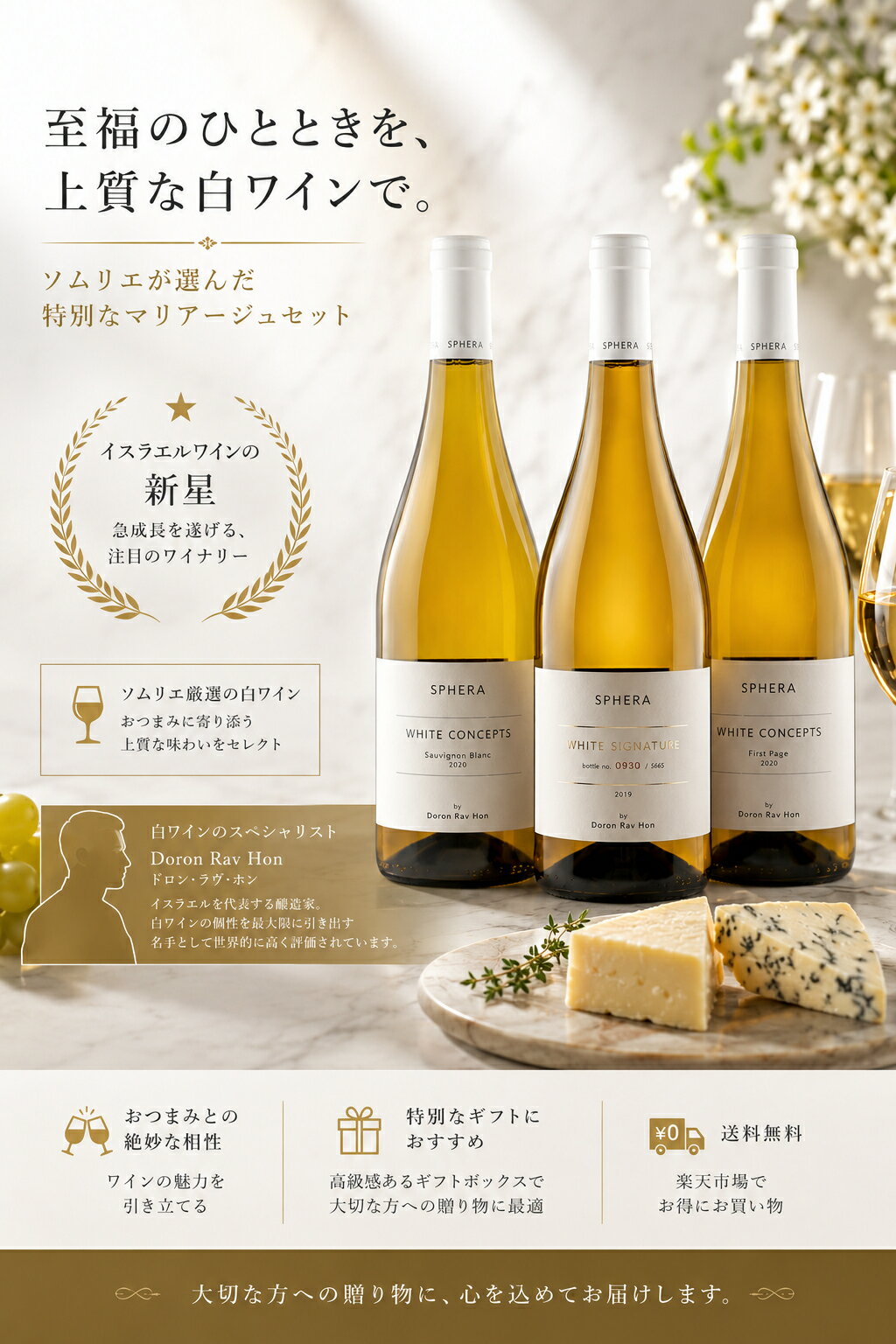 商品情報内容量750 mL原材料ぶどう100保存方法要冷蔵20℃以下特徴などスフェラワイナリーは、醸造家ドロン・ラヴ・ホンの手作りによる高級白ワインの限定生産を専門とするブティックワイナリーです。できるだけ人の手を加えず、しかも緻密で繊細な...
