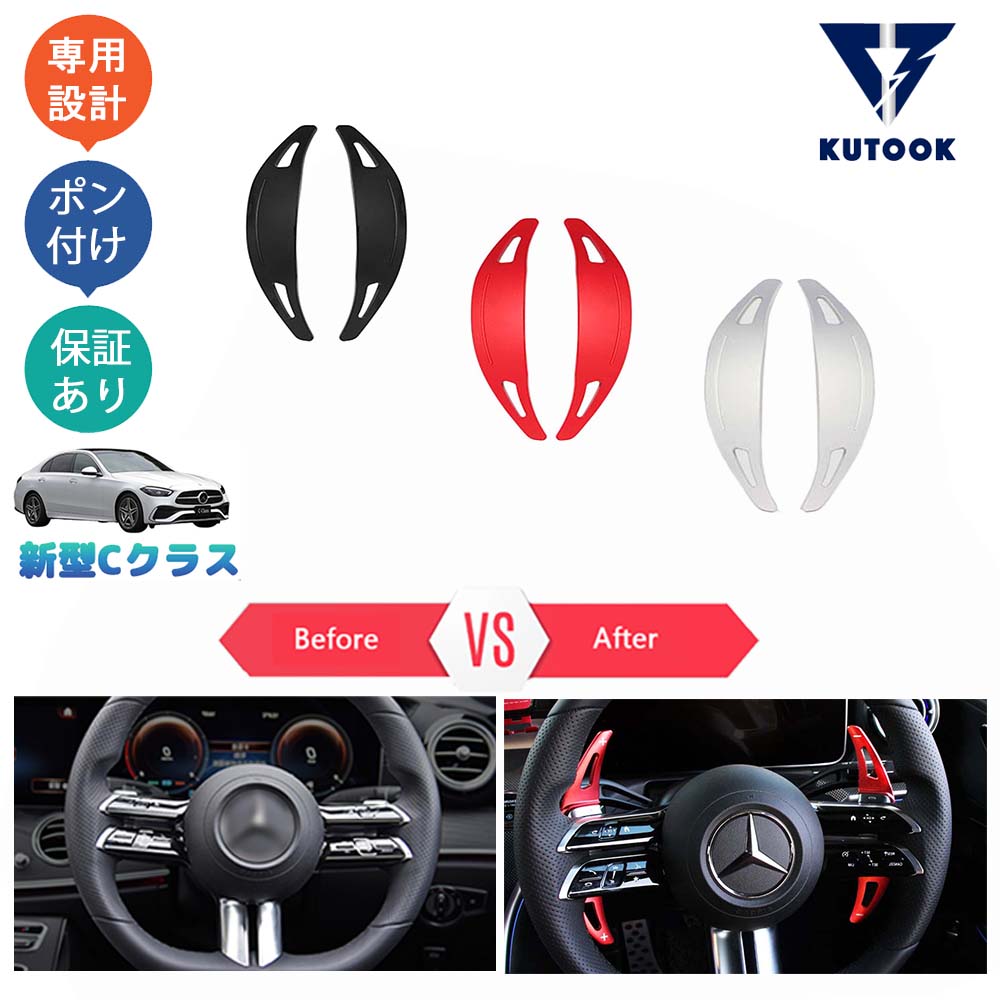 【商品説明】 貼るだけで車内にカスタムいただけます！お手軽設置でノーマルから高級感を演出します！ 【適合情報】 新型ベンツCクラス(2021(令和3)年7月〜) 【商品内容】 商品数量：2P カラー：ブラック/レッド/シルバー 素材:アルミ...