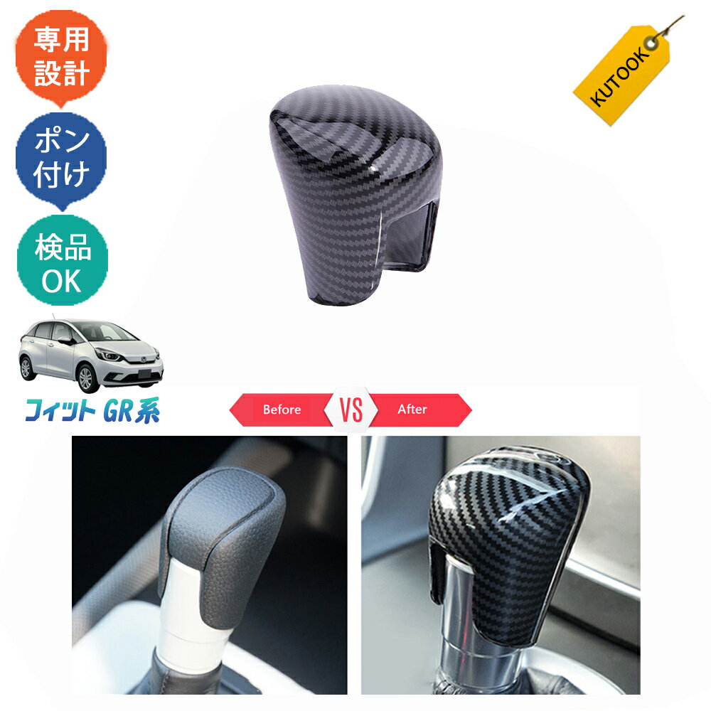 【商品説明】 貼るだけで車内にカスタムいただけます！お手軽設置でノーマルから高級感を演出します！汚れと傷防止機能付きで楽になれます♪♪ 【適合情報】 新型フィット4GR系(2020年2月FMC後〜) 【商品内容】 商品数量：1P カラー：カ...
