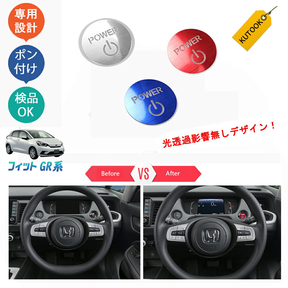 【商品説明】 貼るだけで車内にカスタムいただけます！お手軽設置でノーマルから高級感を演出します！汚れと傷防止機能付きで楽になれます♪♪ 【適合情報】 新型フィット4GR系(2020年2月FMC後〜) 【商品内容】 商品数量：1P カラー：レ...