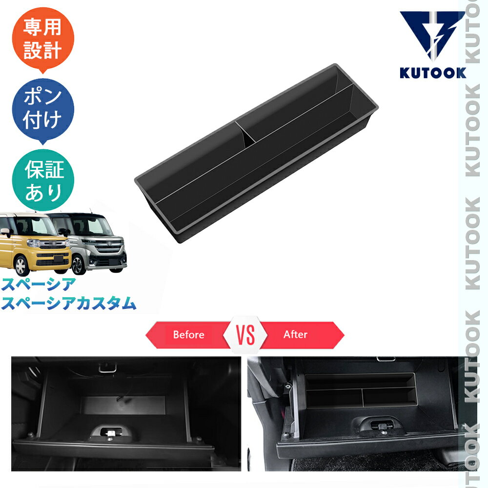 【商品説明】 車内整理整頓に大活躍の収納アイテム、車内の空間を最大限に使えます！ 【適合情報】 新型スペーシアカスタム/スペーシアMK54SMK94S（2023(令和5)年11月FMC後〜）ハイブリッドG/X/GS/XS/XSターボ全グレー...