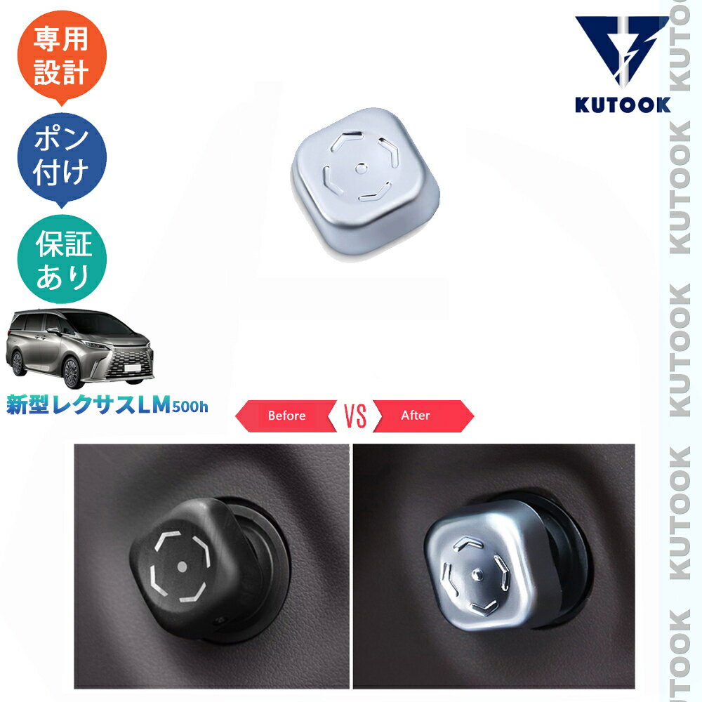 【商品説明】 貼るだけで車内にカスタムいただけます！お手軽設置でノーマルから高級感を演出します！汚れと傷防止機能付きで楽になれます♪♪ 【適合情報】 新型レクサスLM500h(2023(令和5)年12月FMC後〜)エグゼクティブ 【商品内容...