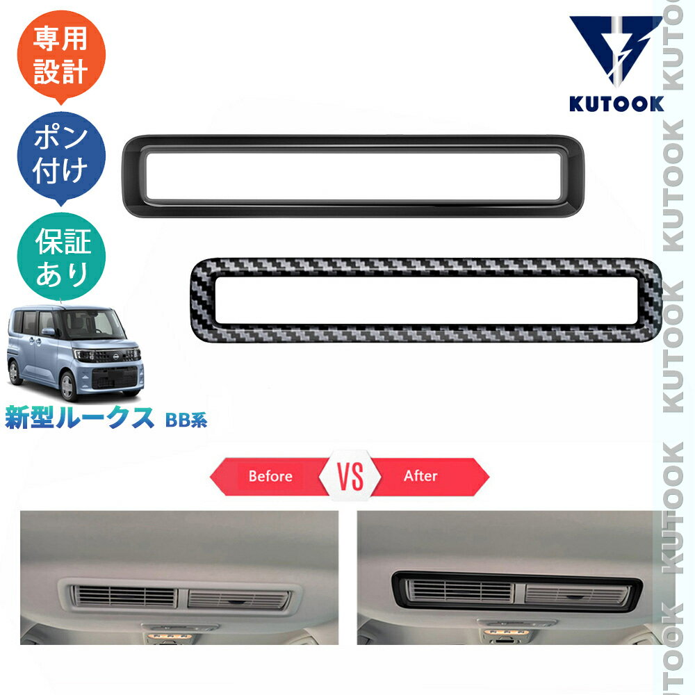 【商品説明】 ノーマルから上質な高級感を演出します。室内全体をスタイリッシュに演出します。汚れと傷防止機能付きで楽になれます♪♪ 【適合情報】 新型ルークスBB1A/BB2A/BB5A/BB6A系(2025(令和7)年9月FMC後〜)S/X...